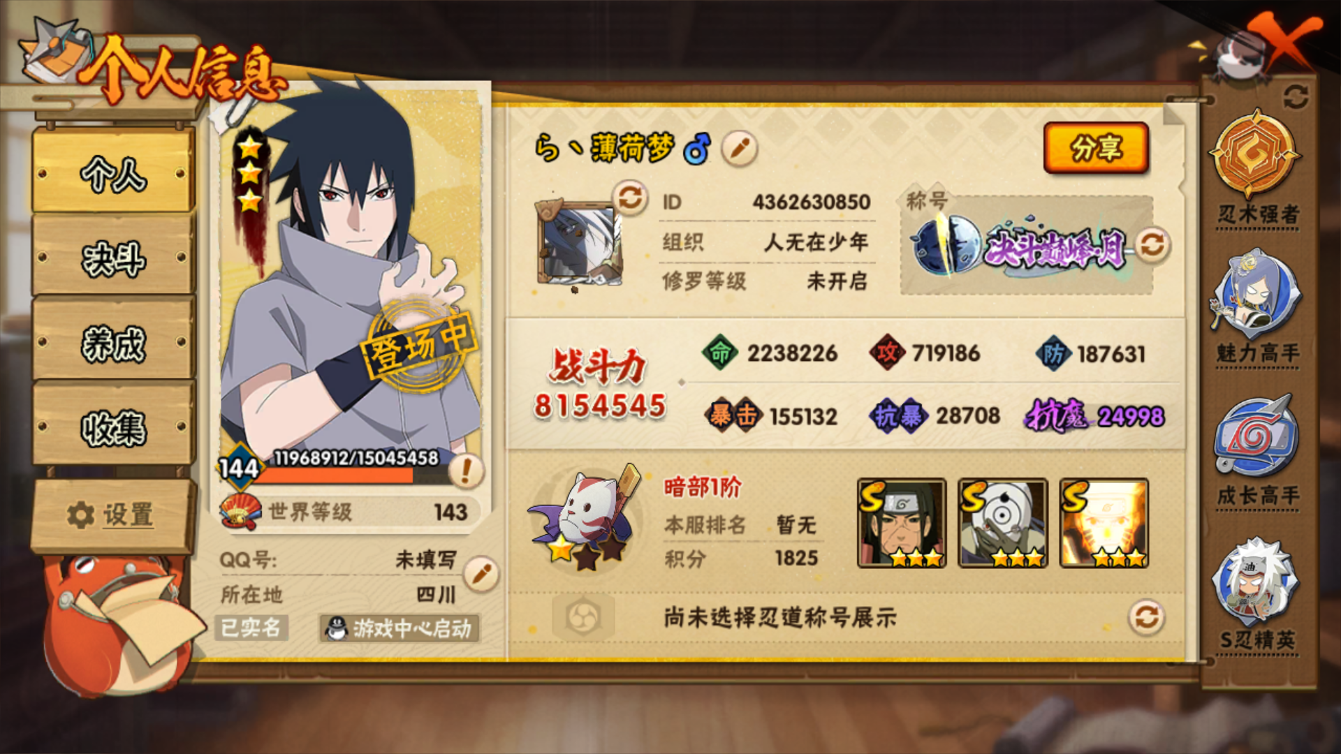 火影忍者【安卓QQ 安Q601~800区】--氪金兽